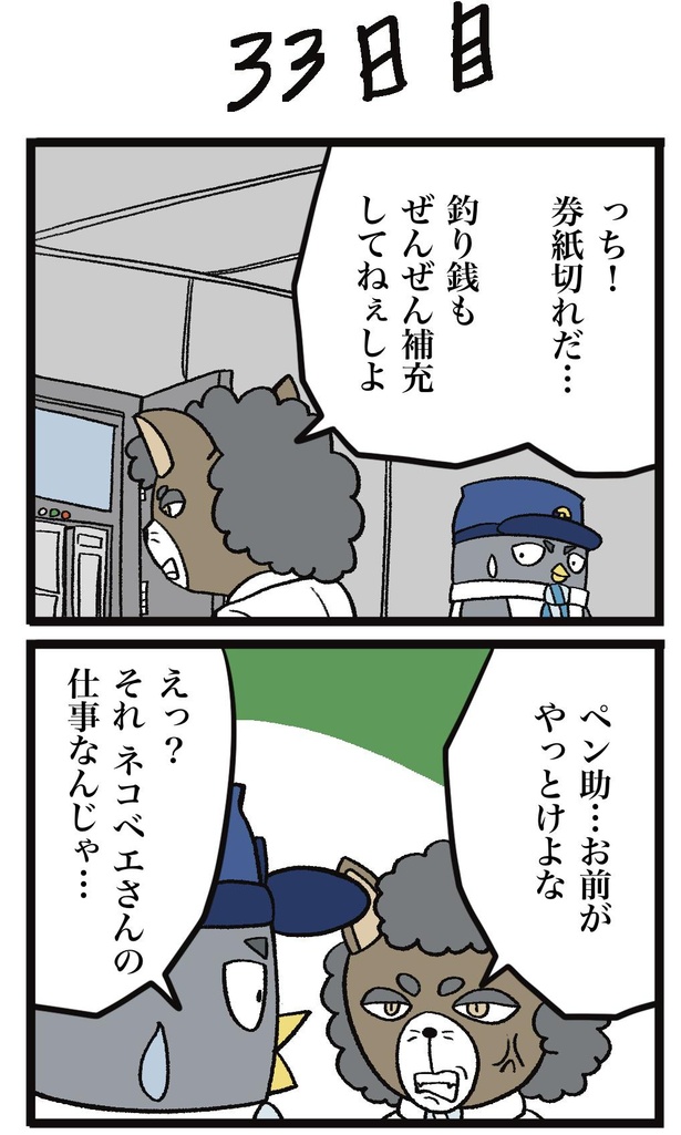 <画像71 213>会社のお金を横領してクビになった従業員駅員経験のある著者が衝撃的な事実を告白【作者インタビュー】|ウォーカープラス