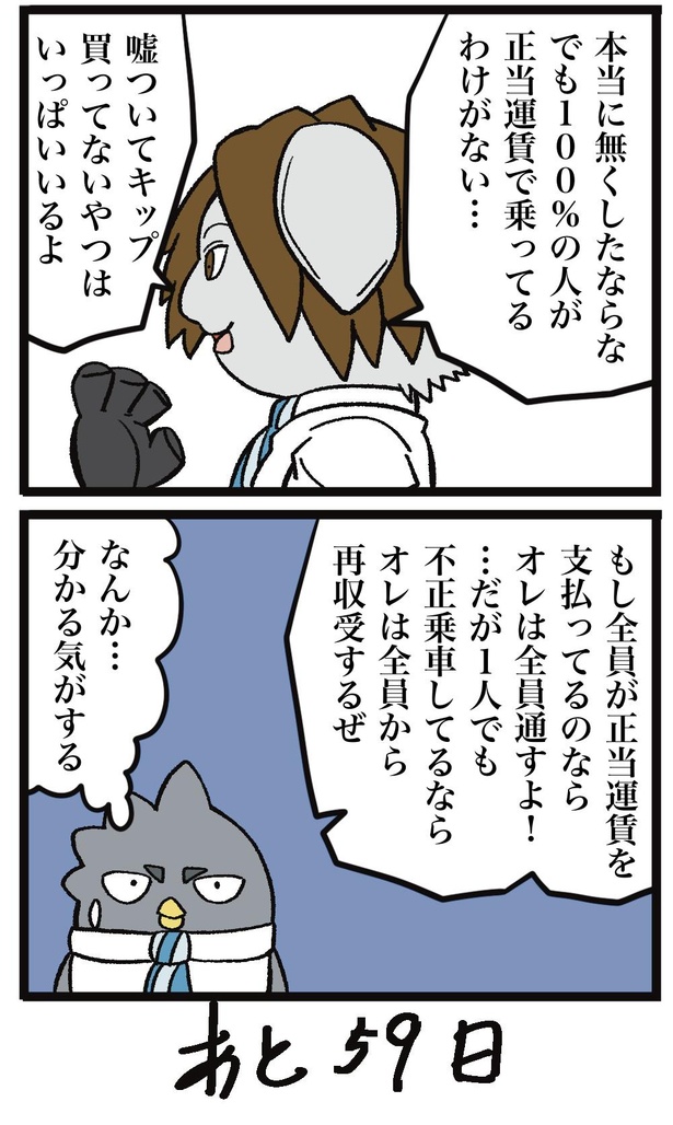 <画像88 213>会社のお金を横領してクビになった従業員駅員経験のある著者が衝撃的な事実を告白【作者インタビュー】|ウォーカープラス