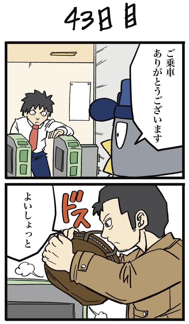 ＜画像91 213＞会社のお金を横領してクビになった従業員駅員経験のある著者が衝撃的な事実を告白【作者インタビュー】｜ウォーカープラス 