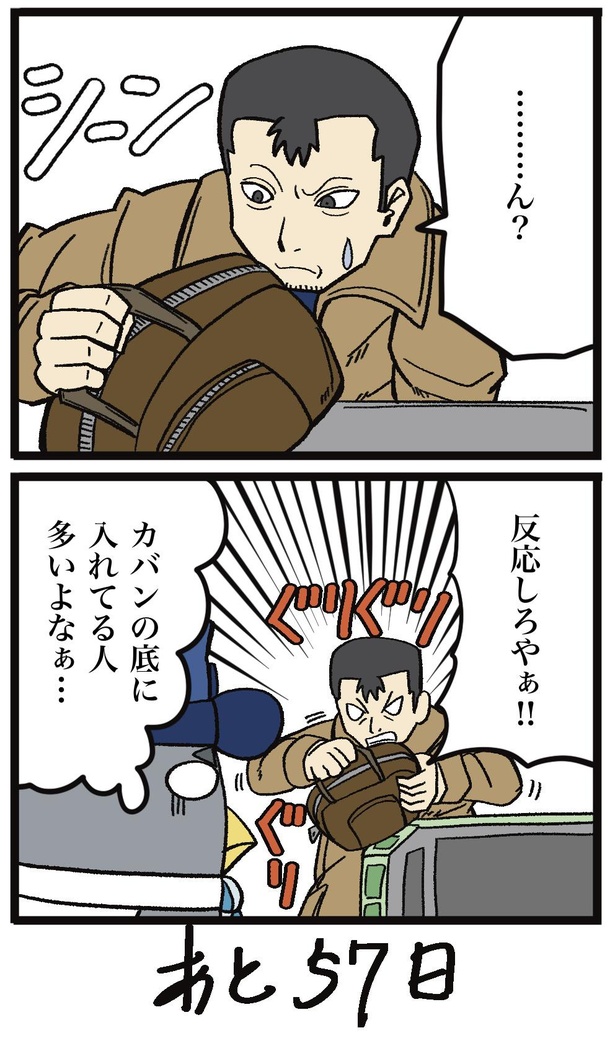 <画像92 213>会社のお金を横領してクビになった従業員駅員経験のある著者が衝撃的な事実を告白【作者インタビュー】|ウォーカープラス