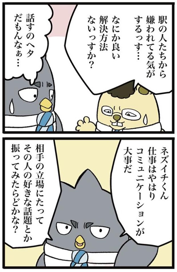 <画像137 213>会社のお金を横領してクビになった従業員駅員経験のある著者が衝撃的な事実を告白【作者インタビュー】|ウォーカープラス