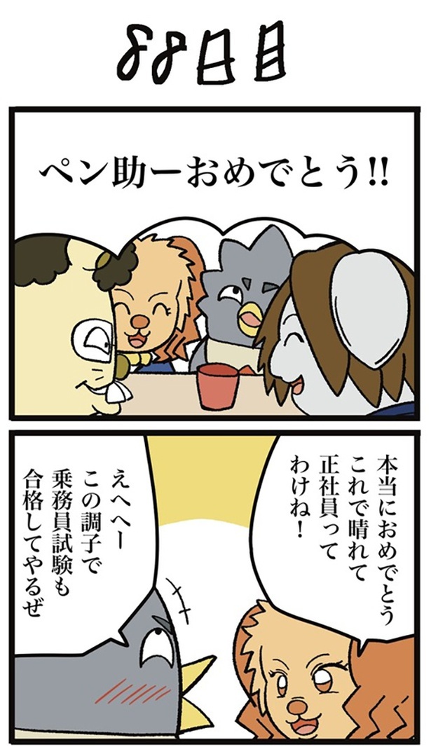 <画像181 213>会社のお金を横領してクビになった従業員駅員経験のある著者が衝撃的な事実を告白【作者インタビュー】|ウォーカープラス