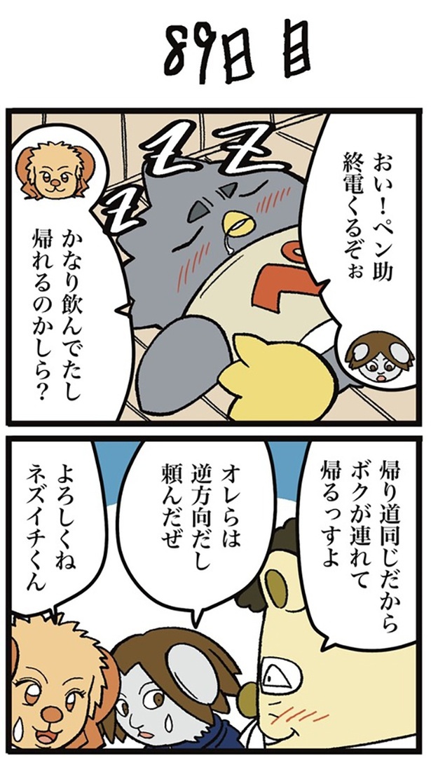<画像183 213>会社のお金を横領してクビになった従業員駅員経験のある著者が衝撃的な事実を告白【作者インタビュー】|ウォーカープラス