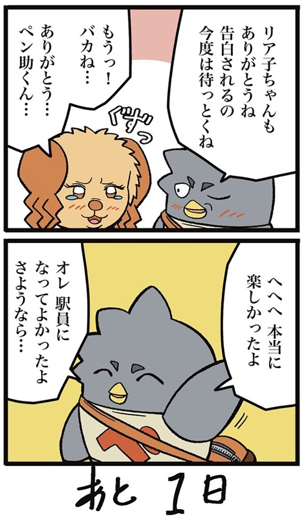 <画像204 213>会社のお金を横領してクビになった従業員駅員経験のある著者が衝撃的な事実を告白【作者インタビュー】|ウォーカープラス