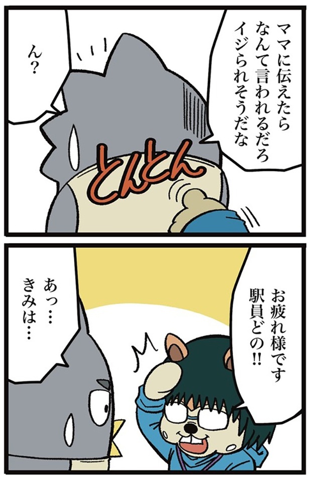 ＜画像207 213＞会社のお金を横領してクビになった従業員駅員経験のある著者が衝撃的な事実を告白【作者インタビュー】｜ウォーカープラス 