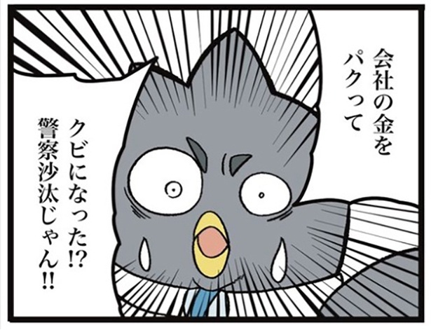 <画像184 213>会社のお金を横領してクビになった従業員駅員経験のある著者が衝撃的な事実を告白【作者インタビュー】|ウォーカープラス