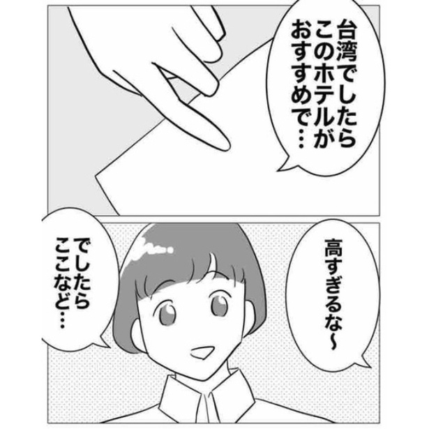 <画像3 33>新婚の夫がハネムーンプランナーと不倫 妻が暴く巧妙な手口と2人に待つ末路とは?【作者に聞く】|ウォーカープラス