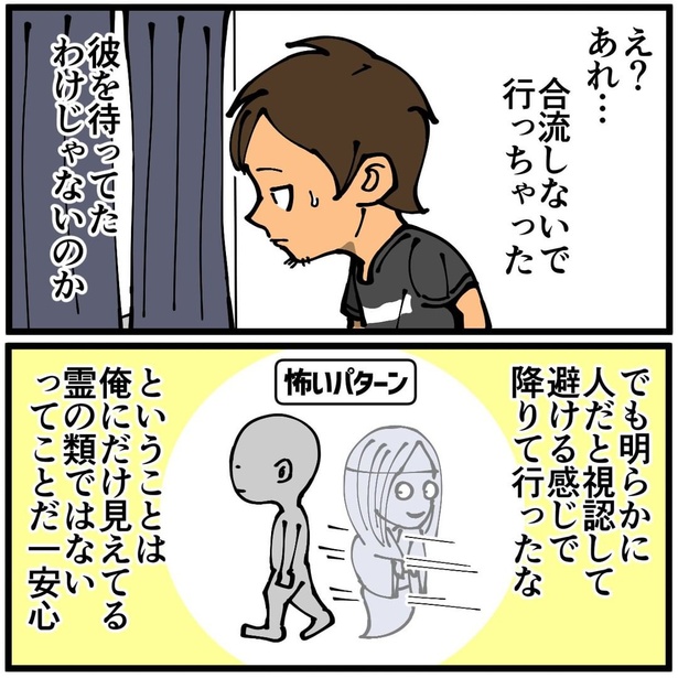 <画像25 84>「まだいる」アパートの外階段に佇んでいる女性をスマホで撮影したら?今度は自宅の階段を上るヒールの音が【作者インタビュー】|ウォーカープラス