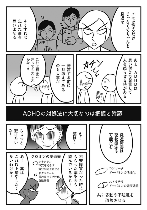 <画像65 121>【漫画】医師から「発達障害グレーゾーン」の診断… オレの生きづらさは“特性”であって“努力不足”ではないとわかるまで