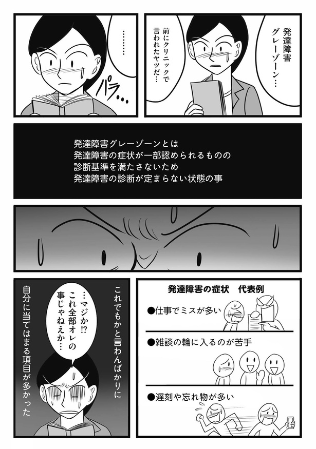 <画像9 121>ある日【発達障害グレーゾーンと言われ…】悩み、苦しみながらも「自分に出来る事は何か…」を必死に模索している人がいる【作者