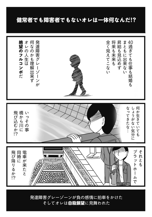 <画像25 121>ある日【発達障害グレーゾーンと診断され…】悩み、苦しみながらも「自分に出来る事は何か…」を必死に模索している人がいる