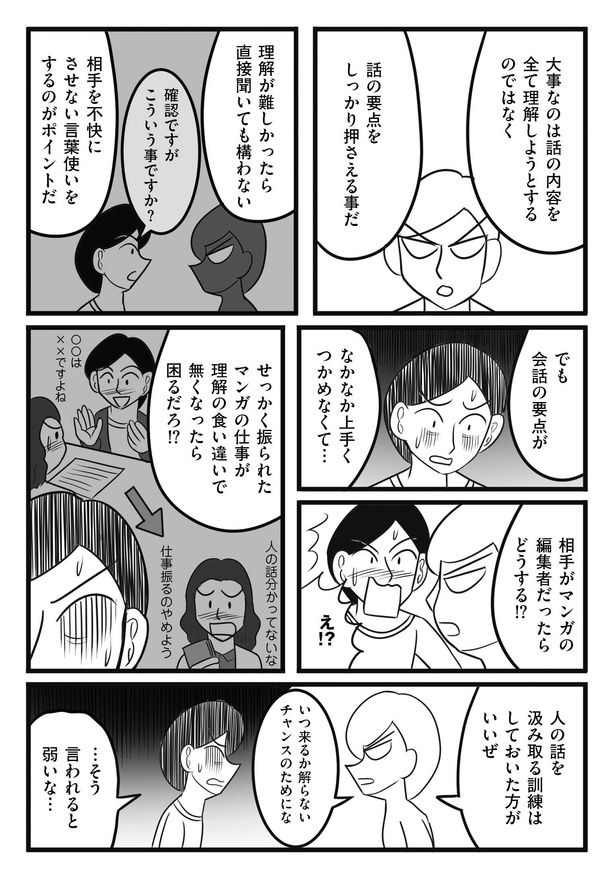 <画像89 121>ある日【発達障害グレーゾーンと言われ…】悩み、苦しみながらも「自分に出来る事は何か…」を必死に模索している人がいる