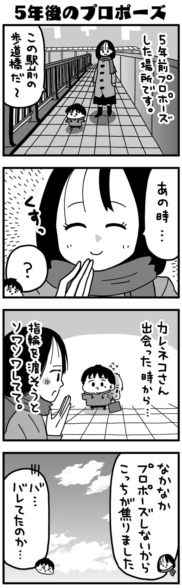 5年前にプロポーズした場所で、夫婦で思い出を語り合う。10周年もここでプロポーズしよう!/大好きな妻が難病になった話~ふうふの日記マンガ~ 第