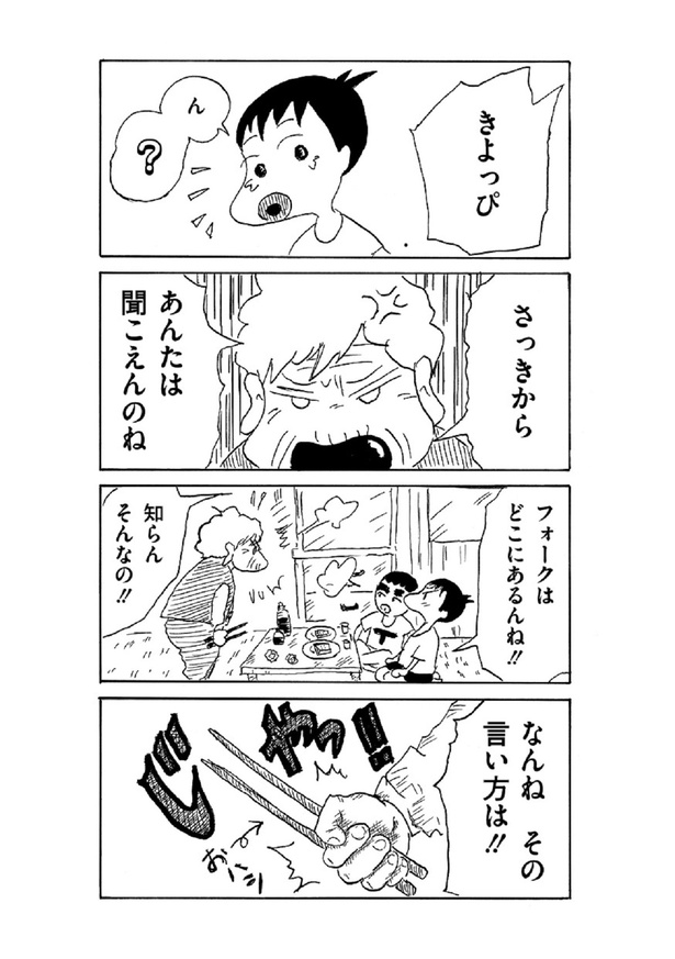 <画像4 29>【バッドボーイズ・清人が漫画家デビュー】目の不自由なおばあちゃんと3人のおじさんたちとの“幼少期”をリアルに描く【作者に聞いた】|ウォーカープラス