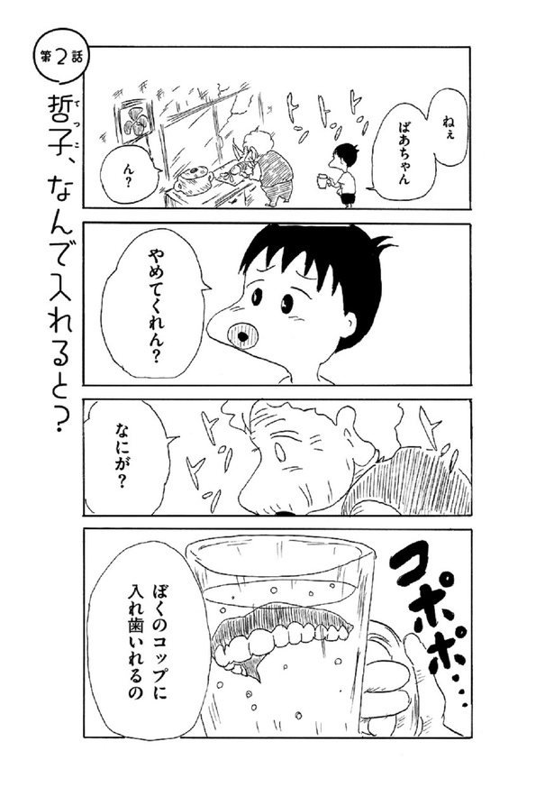 <画像8 29>【バッドボーイズ・清人が漫画家デビュー】目の不自由なおばあちゃんと3人のおじさんたちとの“幼少期”をリアルに描く【作者に聞いた】|ウォーカープラス