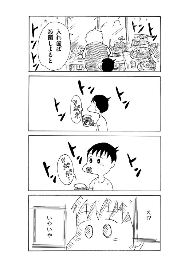 <画像9 29>【バッドボーイズ・清人が漫画家デビュー】目の不自由なおばあちゃんと3人のおじさんたちとの“幼少期”をリアルに描く【作者に聞いた】|ウォーカープラス