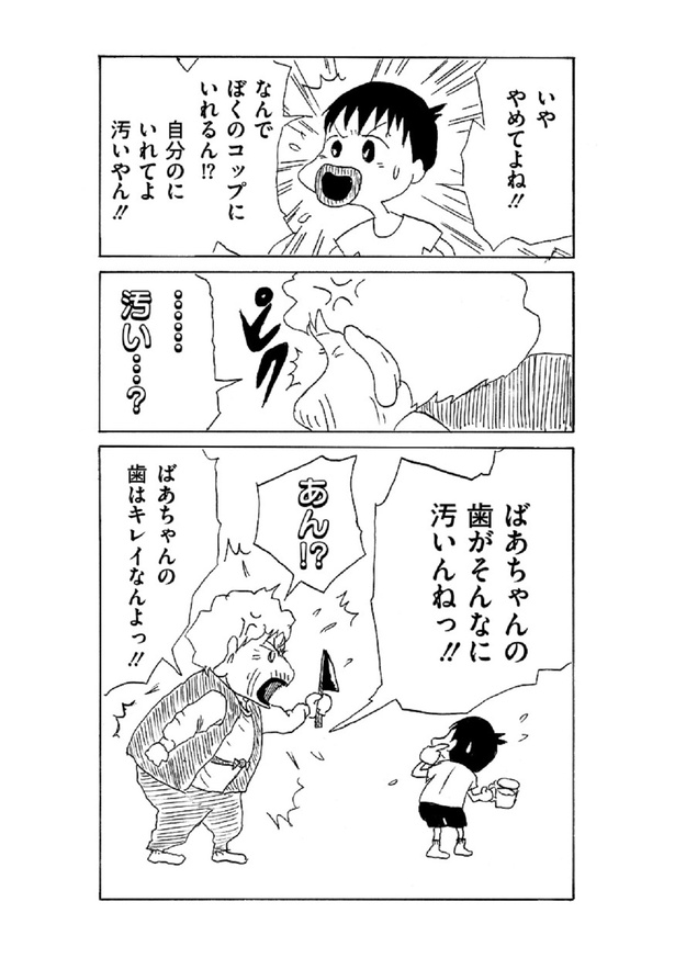 <画像10 29>【バッドボーイズ・清人が漫画家デビュー】目の不自由なおばあちゃんと3人のおじさんたちとの“幼少期”をリアルに描く【作者に聞いた】|ウォーカープラス