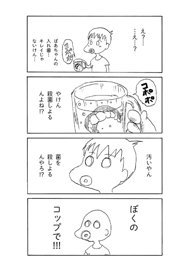 <画像11 29>【バッドボーイズ・清人が漫画家デビュー】目の不自由なおばあちゃんと3人のおじさんたちとの“幼少期”をリアルに描く【作者に聞いた】|ウォーカープラス