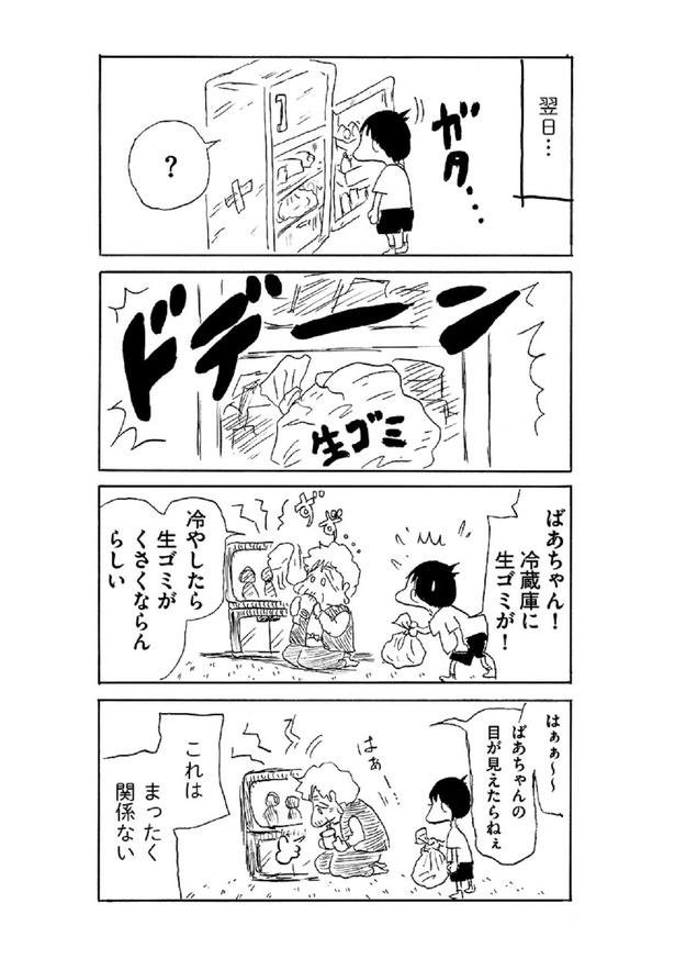 <画像13 29>【バッドボーイズ・清人が漫画家デビュー】目の不自由なおばあちゃんと3人のおじさんたちとの“幼少期”をリアルに描く【作者に聞いた】|ウォーカープラス
