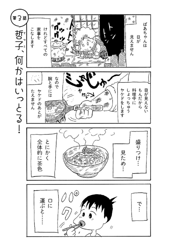 <画像14 29>【バッドボーイズ・清人が漫画家デビュー】目の不自由なおばあちゃんと3人のおじさんたちとの“幼少期”をリアルに描く【作者に聞いた】|ウォーカープラス