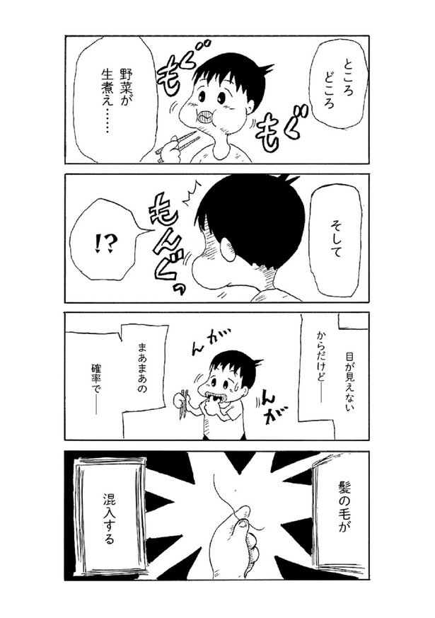 ＜画像13 29＞【バッドボーイズ・清人が漫画家デビュー】目の不自由なおばあちゃんと3人のおじさんたちとの“幼少期”をリアルに描く【作者に聞いた】｜ウォーカープラス 