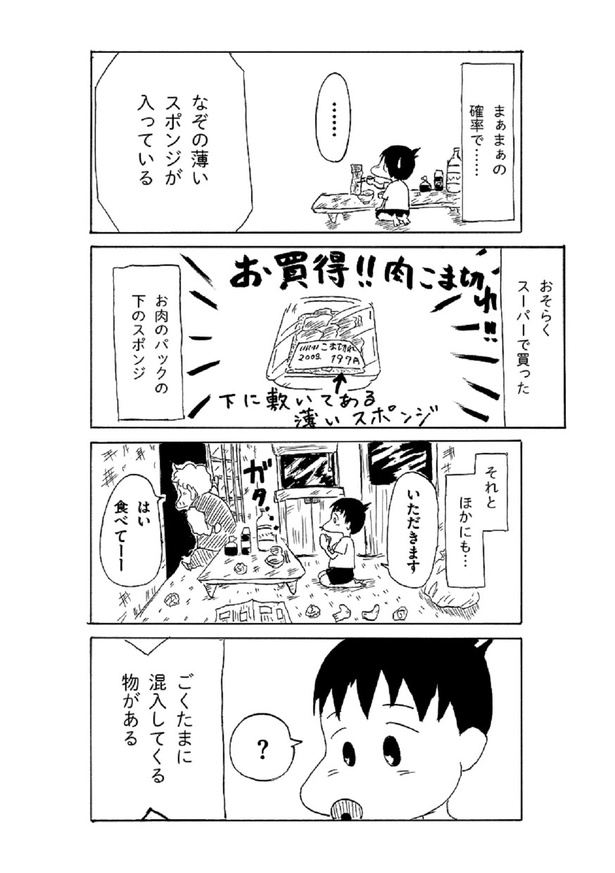 <画像17 29>【バッドボーイズ・清人が漫画家デビュー】目の不自由なおばあちゃんと3人のおじさんたちとの“幼少期”をリアルに描く【作者に聞いた】|ウォーカープラス