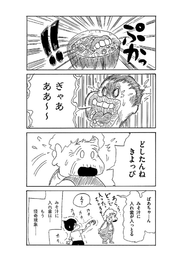 <画像18 29>【バッドボーイズ・清人が漫画家デビュー】目の不自由なおばあちゃんと3人のおじさんたちとの“幼少期”をリアルに描く【作者に聞いた】|ウォーカープラス