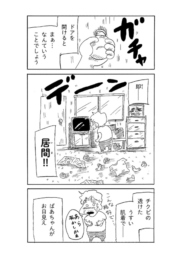 <画像21 29>【バッドボーイズ・清人が漫画家デビュー】目の不自由なおばあちゃんと3人のおじさんたちとの“幼少期”をリアルに描く【作者に聞いた】|ウォーカープラス