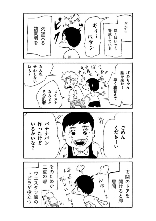 ＜画像22 29＞【バッドボーイズ・清人が漫画家デビュー】目の不自由なおばあちゃんと3人のおじさんたちとの“幼少期”をリアルに描く【作者に聞いた】｜ウォーカープラス 