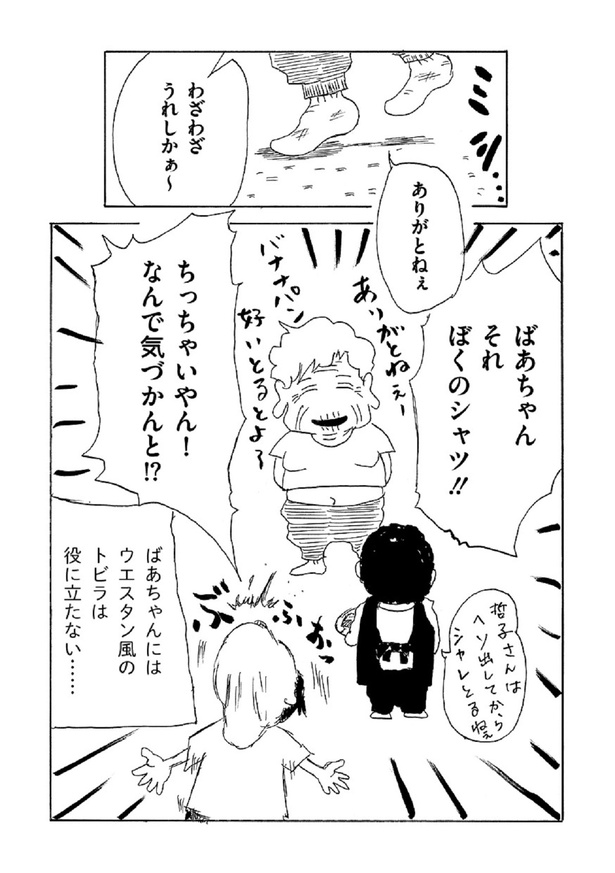 <画像23 29>【バッドボーイズ・清人が漫画家デビュー】目の不自由なおばあちゃんと3人のおじさんたちとの“幼少期”をリアルに描く【作者に聞いた】|ウォーカープラス