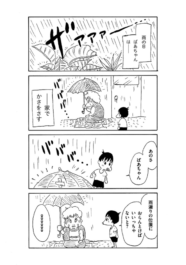 <画像25 29>【バッドボーイズ・清人が漫画家デビュー】目の不自由なおばあちゃんと3人のおじさんたちとの“幼少期”をリアルに描く【作者に聞いた】|ウォーカープラス