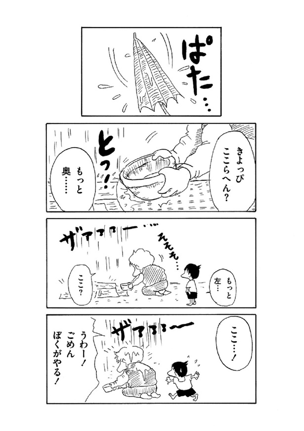 <画像26 29>【バッドボーイズ・清人が漫画家デビュー】目の不自由なおばあちゃんと3人のおじさんたちとの“幼少期”をリアルに描く【作者に聞いた】|ウォーカープラス
