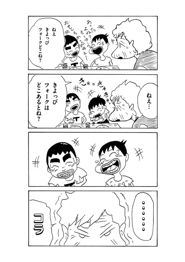 <画像3 29>【バッドボーイズ・清人が漫画家デビュー】目の不自由なおばあちゃんと3人のおじさんたちとの“幼少期”をリアルに描く【作者に聞いた】|ウォーカープラス