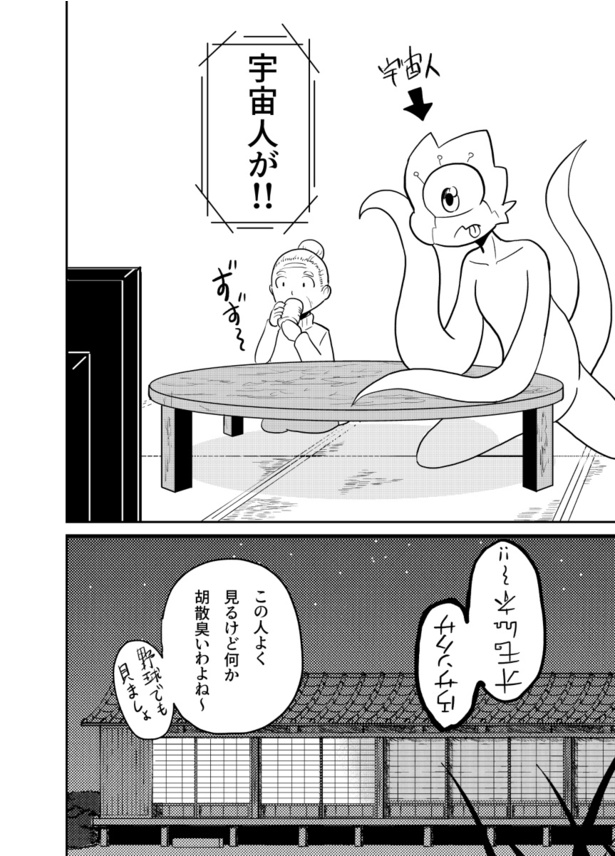 ＜画像137 155＞【老人とエイリアンの同居】息子を事故で亡くしたおばあさんのそばにエイリアンが2人の家族愛に感動【作者インタビュー】｜ウォーカープラス