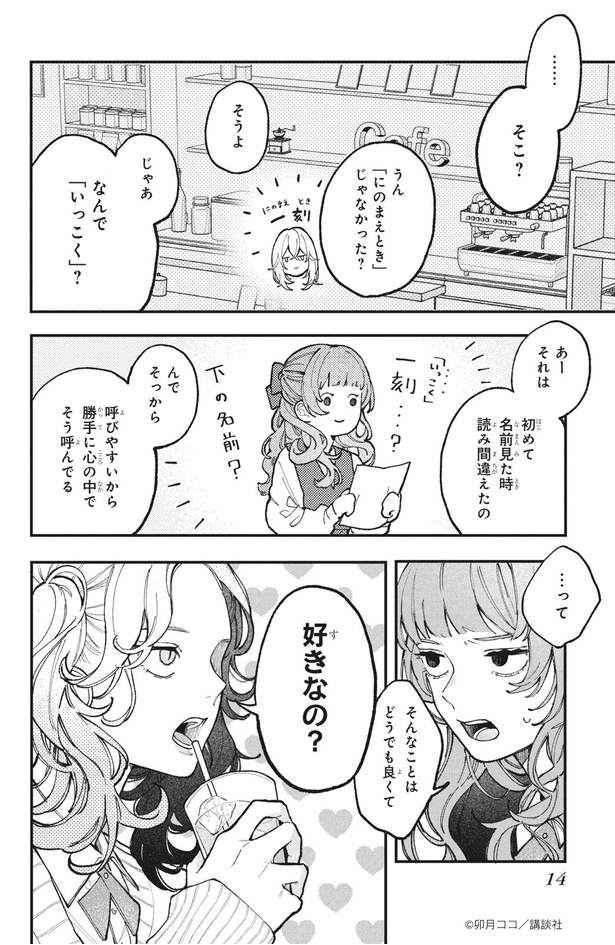<画像1248>【誰にでも“裏の顔”がある】品行方正な美男美女、でも彼らは周囲の人を騙していて話題の少女漫画「恋せよまやかし天使ども」作者を直撃|fandomplusファンダムプラス