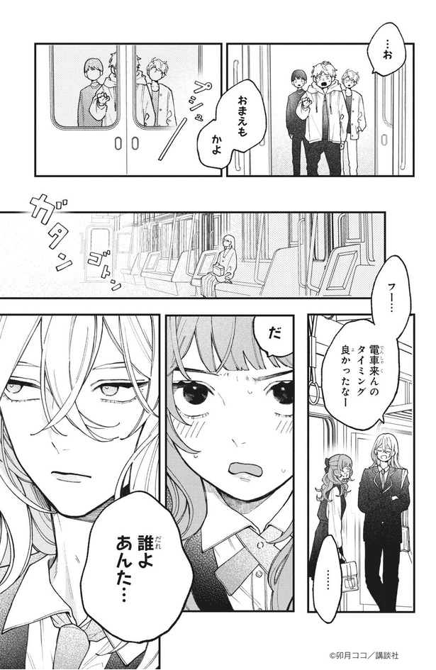 <画像4148>【誰にでも“裏の顔”がある】品行方正な美男美女、でも彼らは周囲の人を騙していて話題の少女漫画「恋せよまやかし天使ども」作者を直撃|fandomplusファンダムプラス