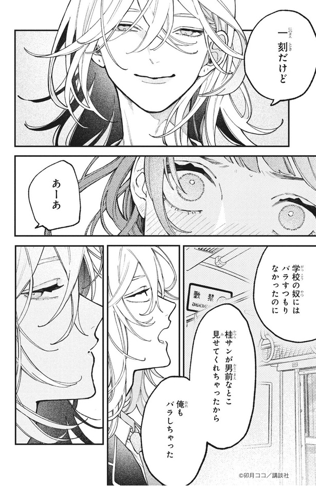 <画像4248>【誰にでも“裏の顔”がある】品行方正な美男美女、でも彼らは周囲の人を騙していて話題の少女漫画「恋せよまやかし天使ども」作者を直撃|fandomplusファンダムプラス