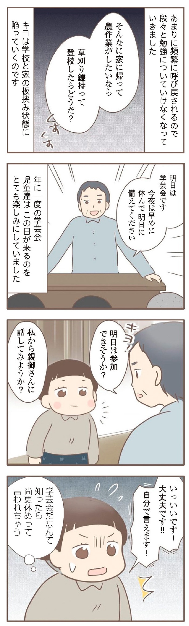 <画像12 144>92歳祖母が経験した、祖父の驚きの女性蔑視とは。「親に捨てられた私が日本一幸せなおばあちゃんになった話」制作秘話【作者に聞いた】|ウォーカープラス