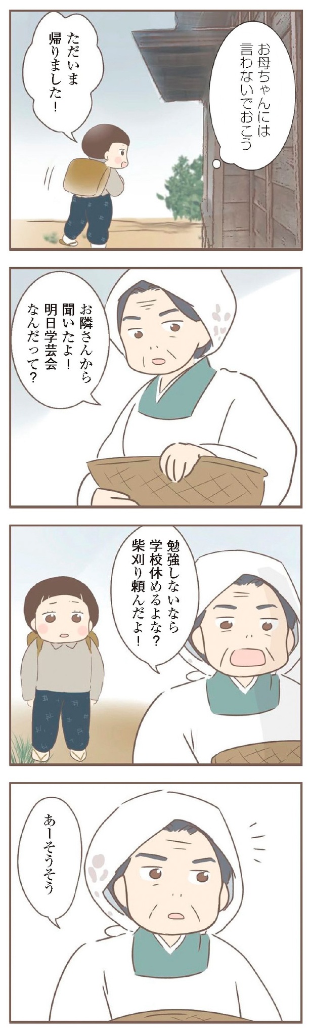 <画像13 144>92歳祖母が経験した、祖父の驚きの女性蔑視とは。「親に捨てられた私が日本一幸せなおばあちゃんになった話」制作秘話【作者に聞いた】|ウォーカープラス