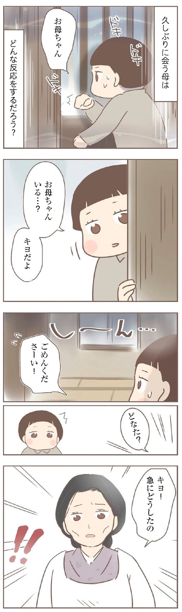 <画像16 144>92歳祖母が経験した、祖父の驚きの女性蔑視とは。「親に捨てられた私が日本一幸せなおばあちゃんになった話」制作秘話【作者に聞いた】|ウォーカープラス