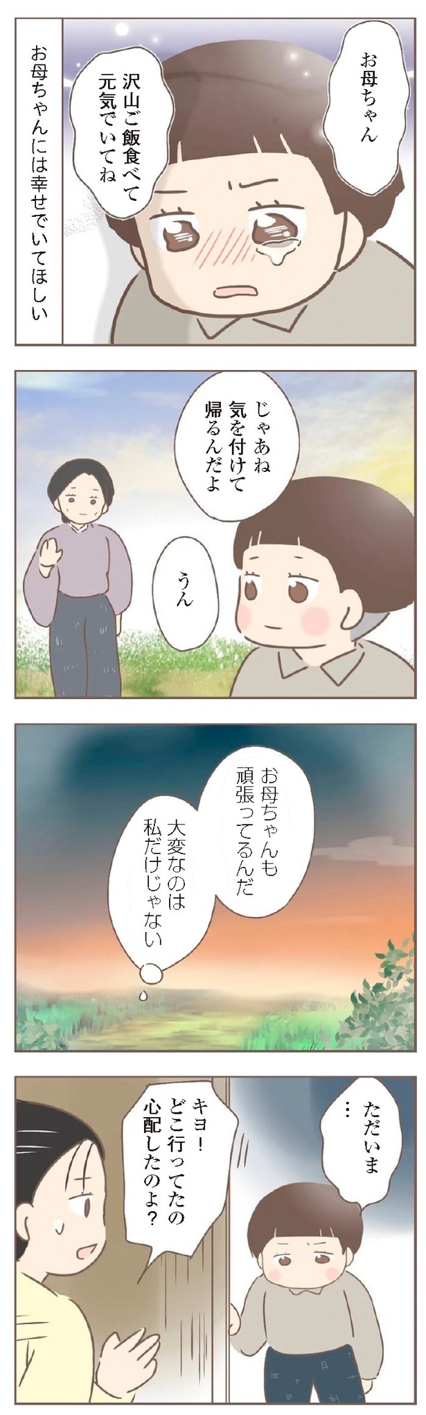 <画像24 144>92歳祖母が経験した、祖父の驚きの女性蔑視とは。「親に捨てられた私が日本一幸せなおばあちゃんになった話」制作秘話【作者に聞いた】|ウォーカープラス