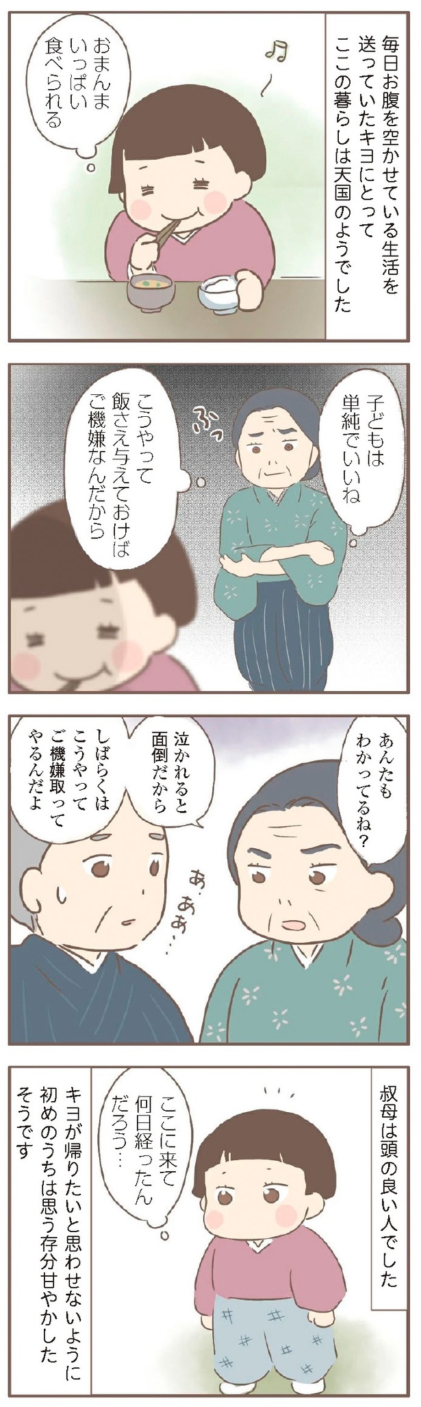 <画像43 144>92歳祖母が経験した、祖父の驚きの女性蔑視とは。「親に捨てられた私が日本一幸せなおばあちゃんになった話」制作秘話【作者に聞いた】|ウォーカープラス