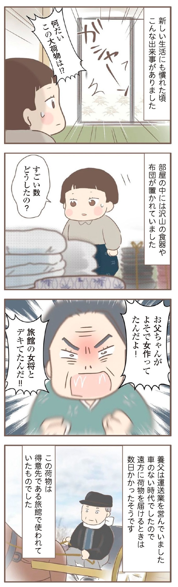 <画像54 144>92歳祖母が経験した、祖父の驚きの女性蔑視とは。「親に捨てられた私が日本一幸せなおばあちゃんになった話」制作秘話【作者に聞いた】|ウォーカープラス