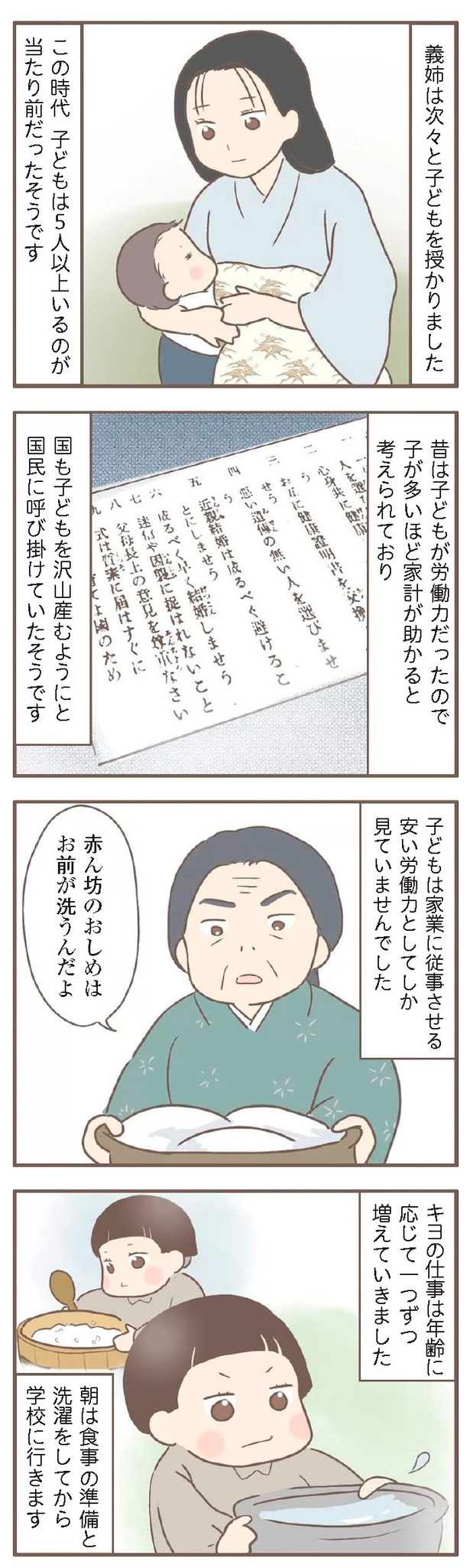 <画像70 144>92歳祖母が経験した、祖父の驚きの女性蔑視とは。「親に捨てられた私が日本一幸せなおばあちゃんになった話」制作秘話【作者に聞いた】|ウォーカープラス