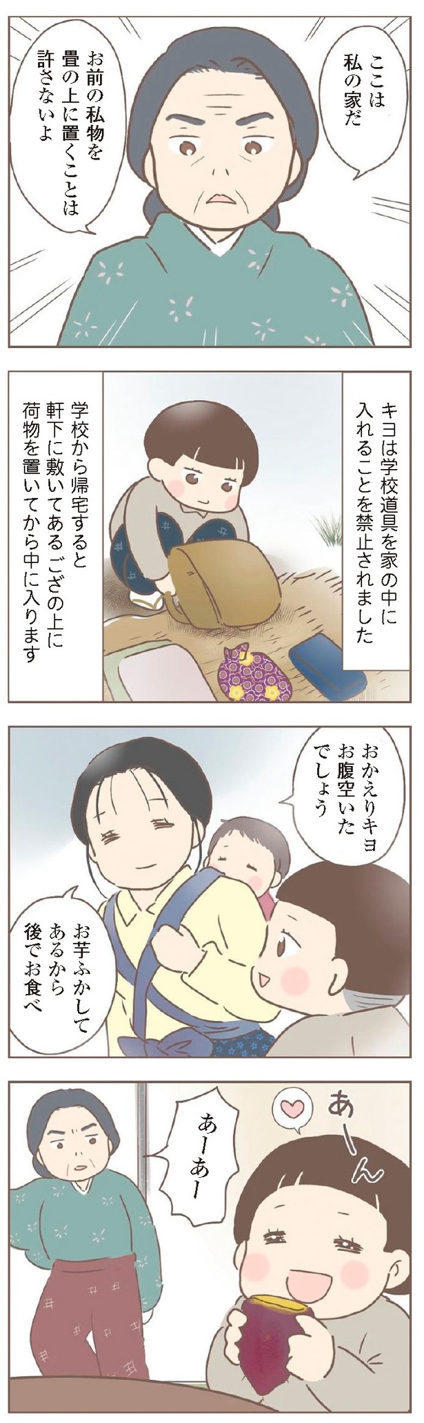 <画像68 144>92歳祖母が経験した、祖父の驚きの女性蔑視とは。「親に捨てられた私が日本一幸せなおばあちゃんになった話」制作秘話【作者に聞いた】|ウォーカープラス