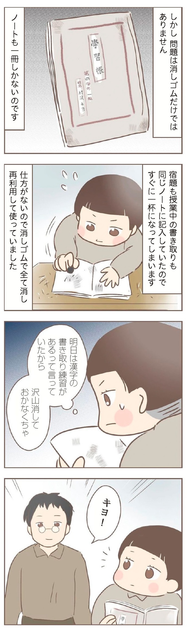 <画像95 144>92歳祖母が経験した、祖父の驚きの女性蔑視とは。「親に捨てられた私が日本一幸せなおばあちゃんになった話」制作秘話【作者に聞いた】|ウォーカープラス