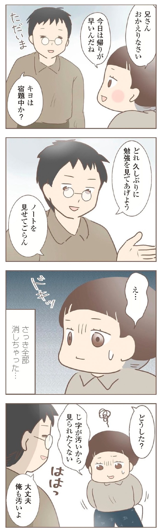 <画像96 144>92歳祖母が経験した、祖父の驚きの女性蔑視とは。「親に捨てられた私が日本一幸せなおばあちゃんになった話」制作秘話【作者に聞いた】|ウォーカープラス