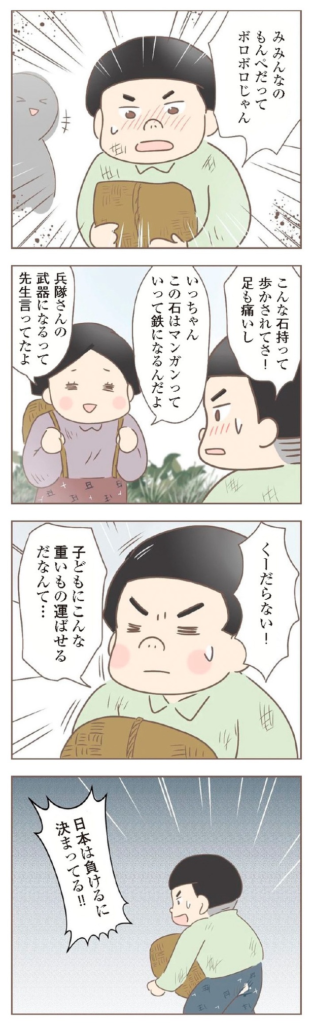 <画像122 144>92歳祖母が経験した、祖父の驚きの女性蔑視とは。「親に捨てられた私が日本一幸せなおばあちゃんになった話」制作秘話【作者に聞いた】|ウォーカープラス