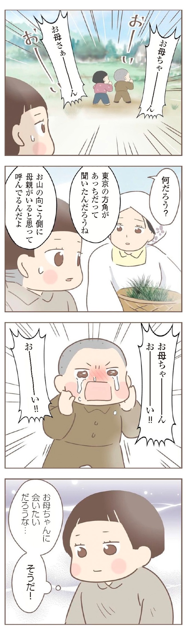 <画像127 144>92歳祖母が経験した、祖父の驚きの女性蔑視とは。「親に捨てられた私が日本一幸せなおばあちゃんになった話」制作秘話【作者に聞いた】|ウォーカープラス