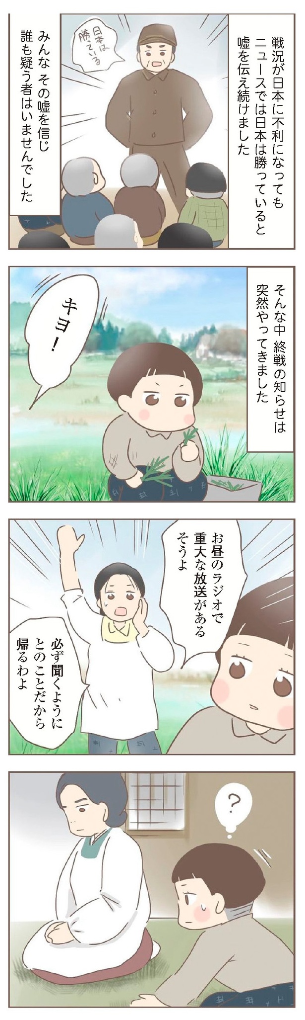 <画像137 144>92歳祖母が経験した、祖父の驚きの女性蔑視とは。「親に捨てられた私が日本一幸せなおばあちゃんになった話」制作秘話【作者に聞いた】|ウォーカープラス